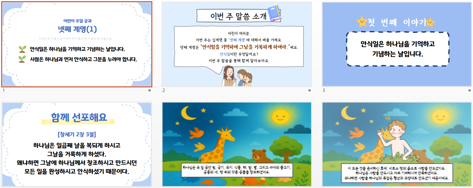 성경진리사역원(BTMK) | [초급 교재] 다음 세대를 위한 성경 열왕기상 3주차 주일 공과 PPT